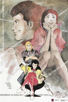 ‎Future Police Urashiman (1983) directed by Koichi Mashimo • Reviews, film + cast • Letterboxd