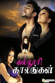 ‎Kalloori Kalangal (2010) directed by Remoo Shiva • Film + cast ...