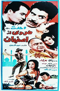 ‎Mardi az Esfahan (1967) directed by Amir Shervan • Film + cast ...