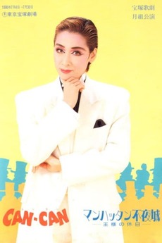 ‎Can-Can / Nightless Castle in Manhattan (1996) directed by Tani ...