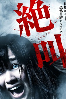 ‎Extreme Scream (2012) directed by Jirô Nagae • Reviews, film + cast ...