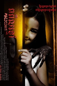 ‎Malicious (2023) • Film + cast • Letterboxd