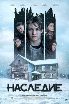 ‎Heritage (2023) directed by Roman Mikhailov • Reviews, film + cast ...
