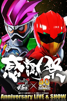 ‎Kamen Rider 45 x Super Sentai 40: 45x40 Kanshasai Anniversary LIVE ...