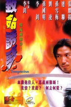 ‎Temptation (1999) directed by Lee Chiu • Film + cast • Letterboxd