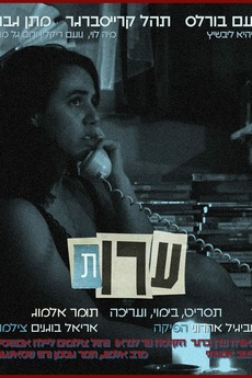 ‎Erot (2023) directed by Tomer Almog • Film + cast • Letterboxd