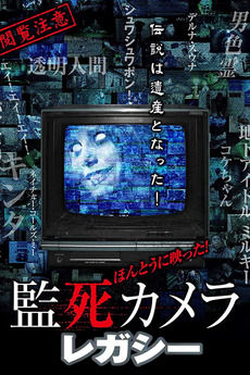 ‎Paranormal Surveillance Camera: Legacy (2018) directed by Kotaro ...