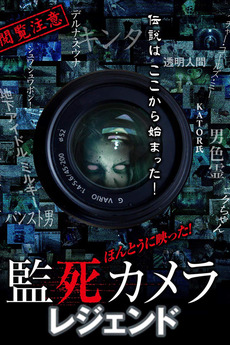 ‎Paranormal Surveillance Camera: Legend (2018) directed by Kotaro ...