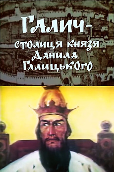 ‎Halych is the capital of Prince Danylo Halytsky (1993) directed by ...