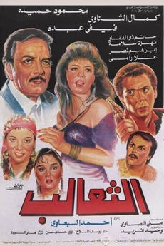 ‎The Foxes (1993) • Film + cast • Letterboxd