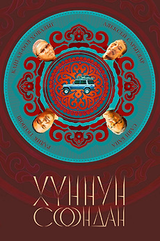 ‎Hongnun Soondan (2023) directed by Mikhail Voropaev • Reviews, film + cast • Letterboxd