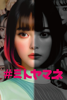 ‎#MITO (2023) directed by Daisuke Miyazaki • Reviews, film + cast ...