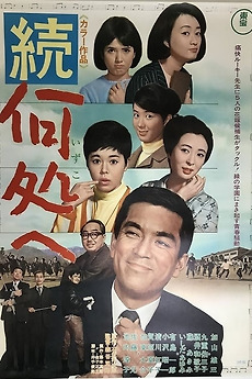 ‎Zoku izuko e (1967) directed by Shirō Moritani • Film + cast • Letterboxd