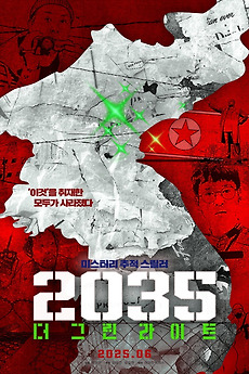 ‎2035: The Greenlight (2023) directed by Park Jae-in • Reviews, film ...