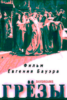 ‎Daydreams (1915) directed by Yevgeni Bauer • Reviews, film + cast ...