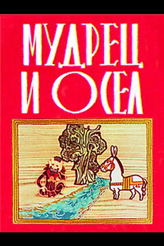 ‎The Sage and the Donkey (1978) directed by Ioseb Samsonadze • Reviews ...