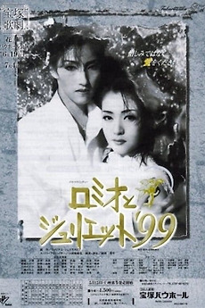 ‎Romeo and Juliet '99 (1999) directed by Ueda Keiko • Reviews, film ...