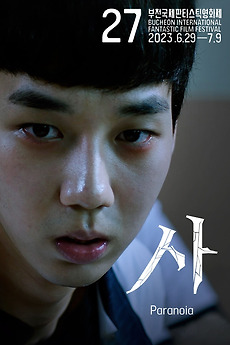 ‎Paranoia (2023) directed by Lee Sun-kyung • Film + cast • Letterboxd