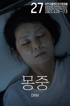 ‎DRM (2023) directed by Lee Ha-eun • Film + cast • Letterboxd