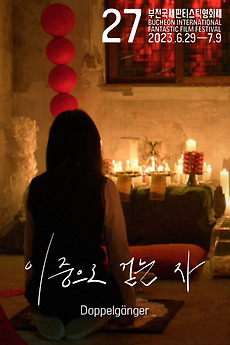 ‎Doppelgänger (2023) directed by Lee Ji-hyang • Film + cast • Letterboxd