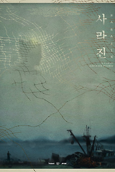 ‎Sarajin (2023) directed by Justin Kim WooSŏk • Reviews, film + cast ...