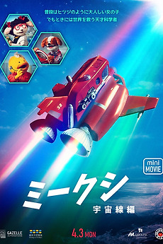 ‎Miikshi: Cosmic Rays (2023) directed by Justin T. Lee • Film + cast ...