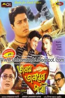 ‎Janam Janamer Saathi (2002) directed by Dulal Bhowmik • Film + cast ...
