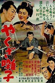 ‎Yakuza bayashi (1954) directed by Masahiro Makino • Reviews, film ...