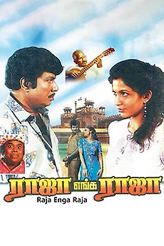 ‎Raja enga Raja (1995) • Reviews, film + cast • Letterboxd