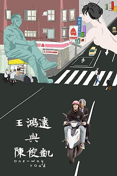 ‎One Way (2022) directed by Lin Shih-ching • Reviews, film + cast ...