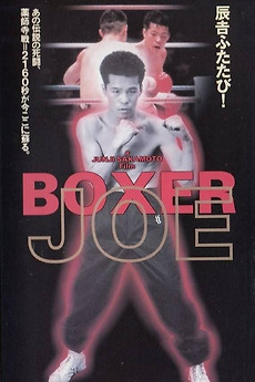 ‎Boxer Joe (1995) directed by Junji Sakamoto • Reviews, film + cast ...