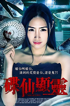 ‎The Apparition (2016) directed by Feng Zi • Film + cast • Letterboxd