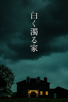 ‎The Blood (2022) directed by Hiromi Tanaka • Reviews, film + cast ...