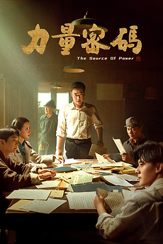 ‎The Source of Power (2023) directed by Gao Feng • Film + cast • Letterboxd