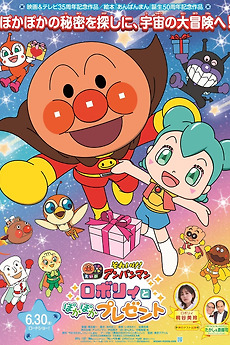 ‎Go! Anpanman: Roboly and the Warming Present (2023) directed by ...