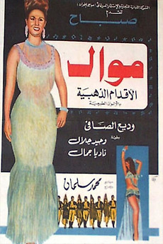 ‎Mawal (1966) • Film + cast • Letterboxd