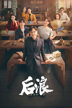 ‎Gen Z (2023) directed by Xiaojun Han • Reviews, film + cast • Letterboxd