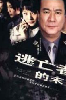 ‎A Deadline of 10 Days (2004) directed by Andrew Kam, Zhou Yu-Peng ...