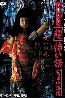 ‎Document Super Scary Stories: Fuji Sea of Trees (2005) directed by ...