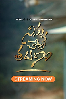 ‎Ninnu Chere Tarunam (2023) directed by Effi Rogers, Ruchita Rao ...