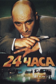 ‎24 Hours (2000) directed by Aleksandr Atanesyan • Reviews, film + cast ...