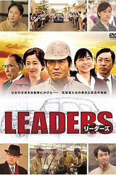 ‎Leaders (2014) directed by Katsuo Fukuzawa • Film + cast • Letterboxd
