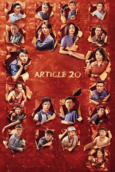 ‎Article 20 (2024) directed by Zhang Yimou • Reviews, film + cast ...