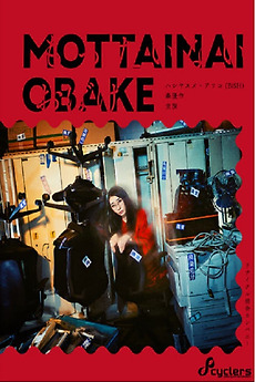 ‎Mottanai Obake (2021) directed by Takuya Uchiyama • Reviews, film ...