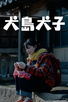 ‎Inujima Inuko (2022) directed by Takashi Okado, Yuki Kedoin • Film ...