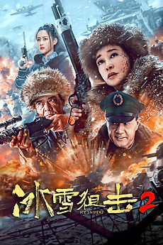 ‎Ice Sniper 2 (2023) directed by Zhao Ruiyong, Sun Tianhe et al • Film ...