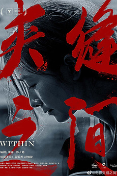 ‎Within (2023) directed by Dalu Guo • Reviews, film + cast • Letterboxd