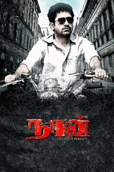 ‎Naan (2012) directed by Jeeva Shankar • Reviews, film + cast • Letterboxd