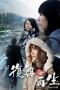 ‎311 Revival (2017) • Film + cast • Letterboxd