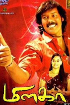 ‎Milaga (2010) directed by Ravi Mariya • Reviews, film + cast • Letterboxd